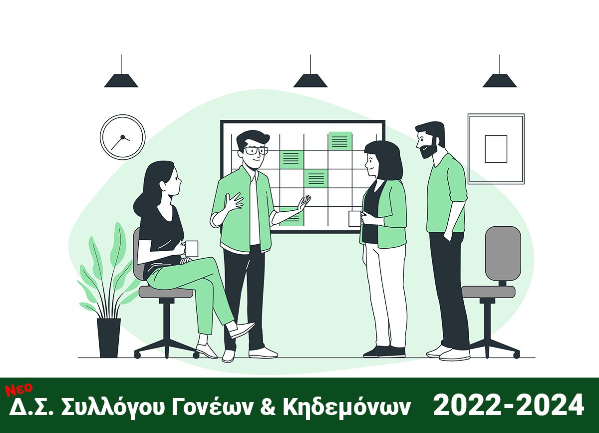 Σύλλογος Γονέων & Κηδεμόνων 7ου Δημοτικού Βύρωνα